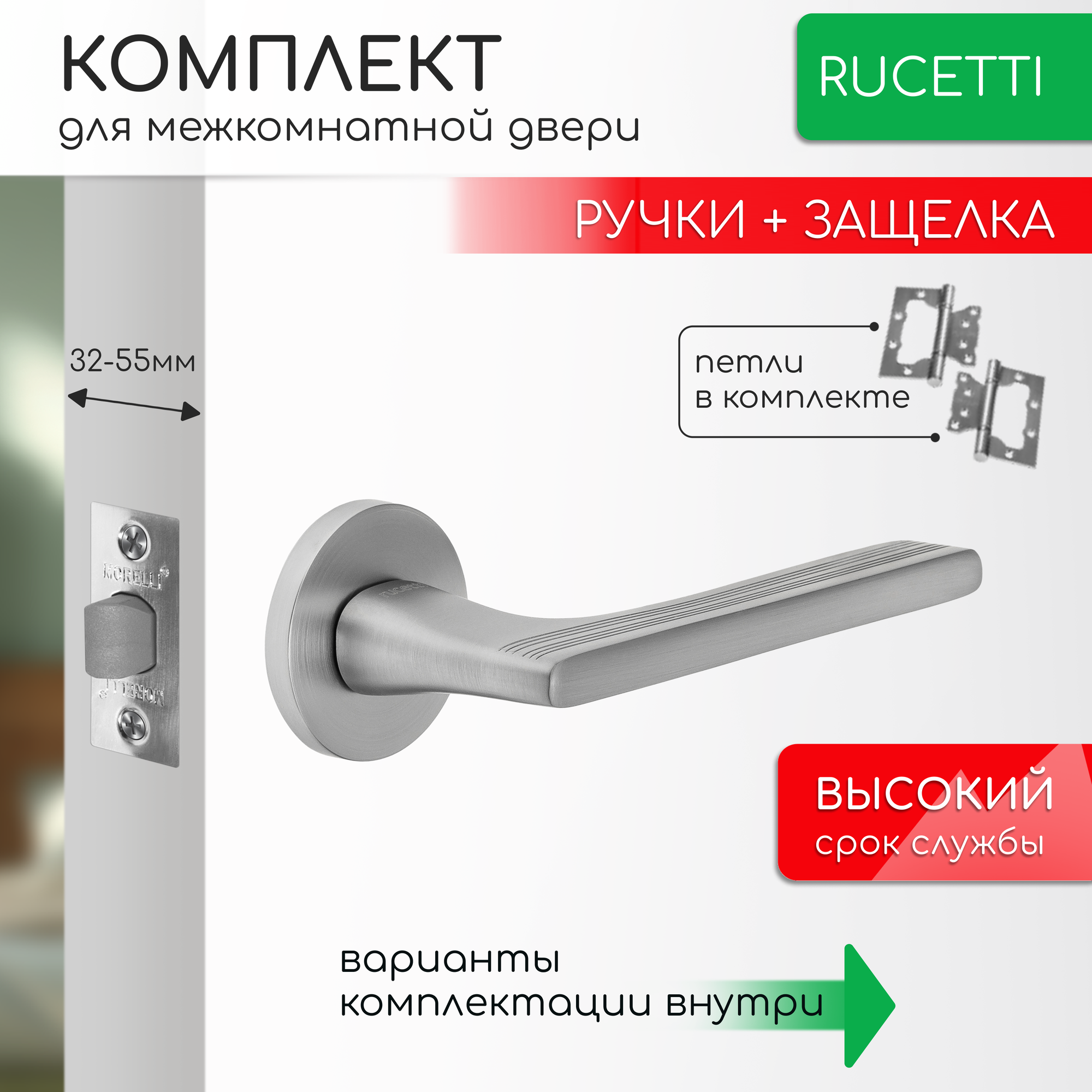 Комплект для межкомнатной двери Rucetti ручки RAP 26 R SC + межкомнатная защелка + петли бабочки / матовый хром