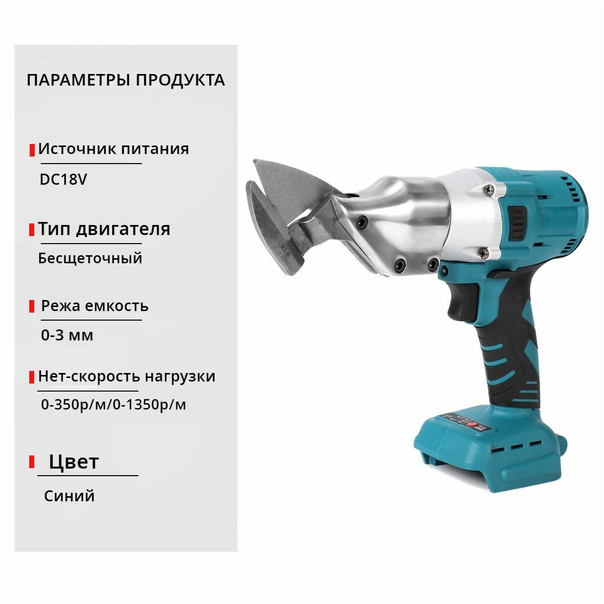 Ножницы строительные