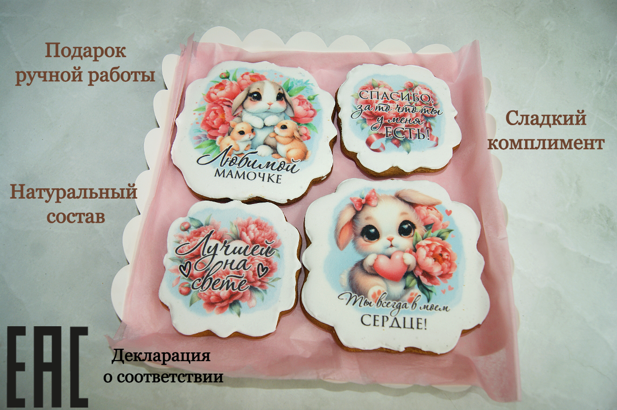 Пряники Маме