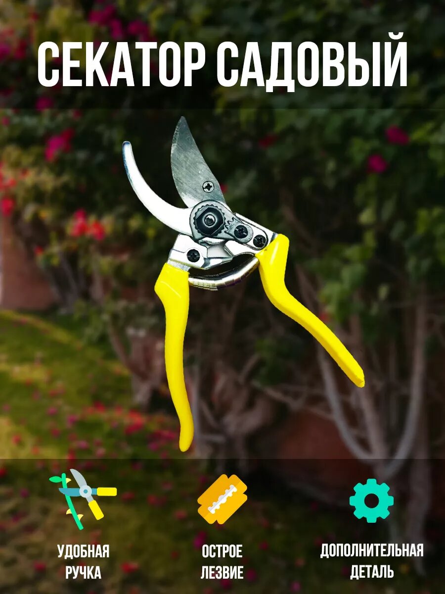 Секатор садовый сталь профессиональный для сада и огорода