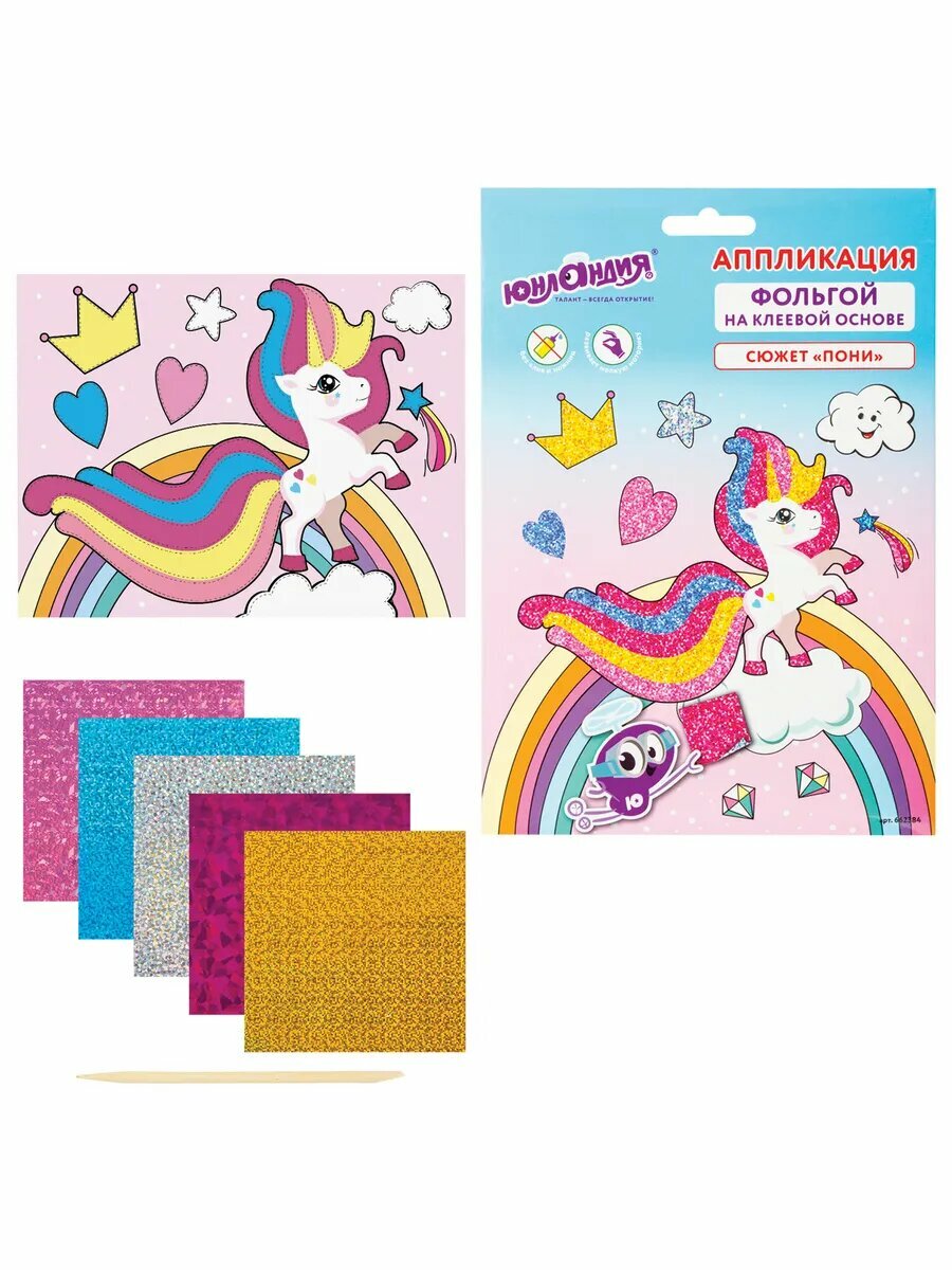 Набор для творчества аппликация из фольги пони 20х15 см