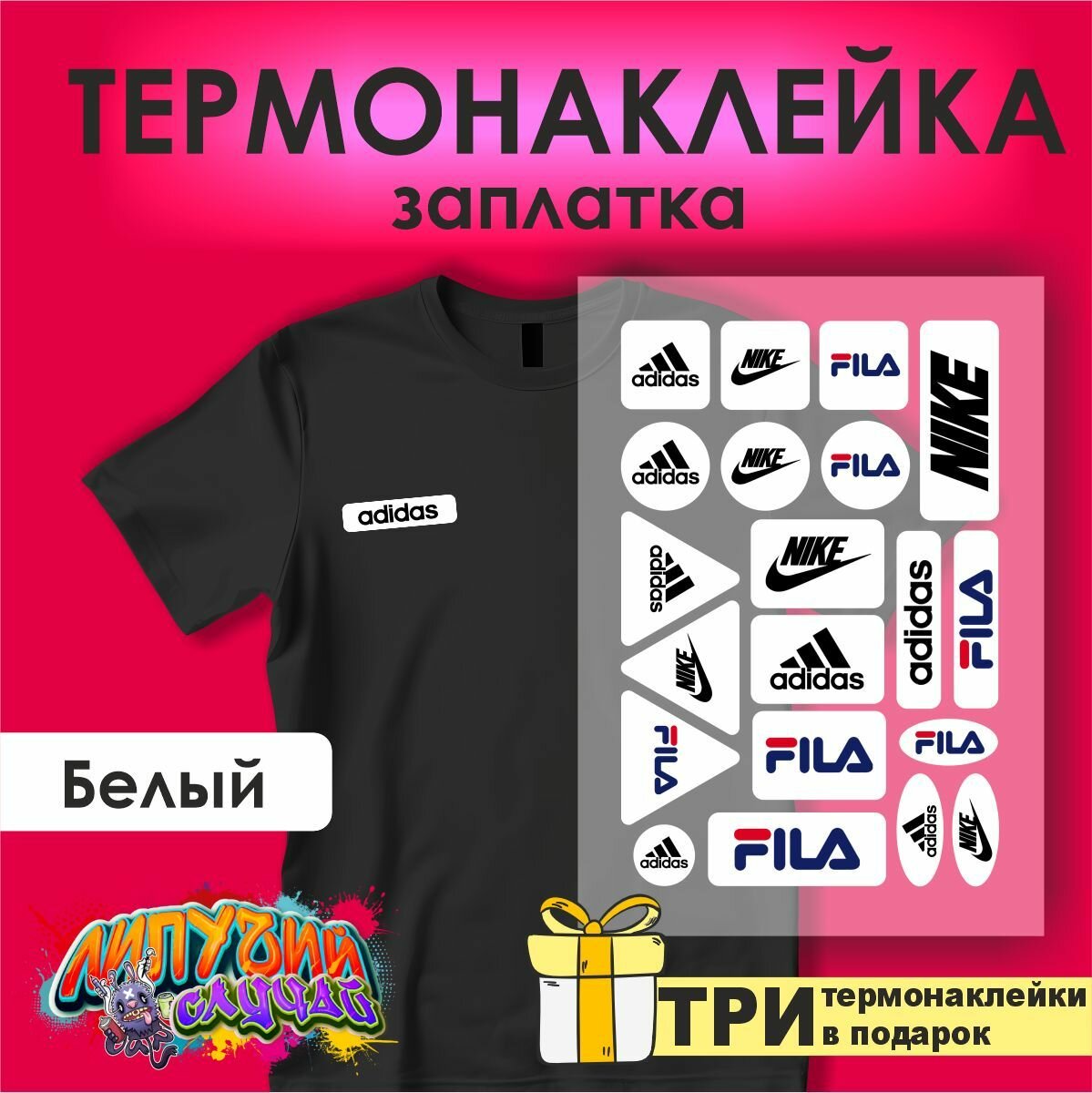 Термонаклейка заплатка Адидас, Найк, Фила - сет белый