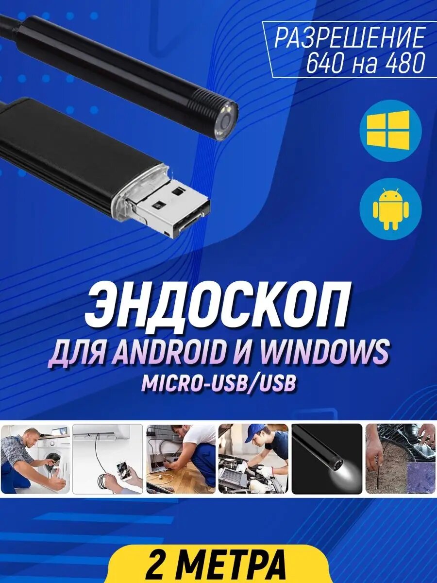 Эндоскоп для смартфона Подводная камера