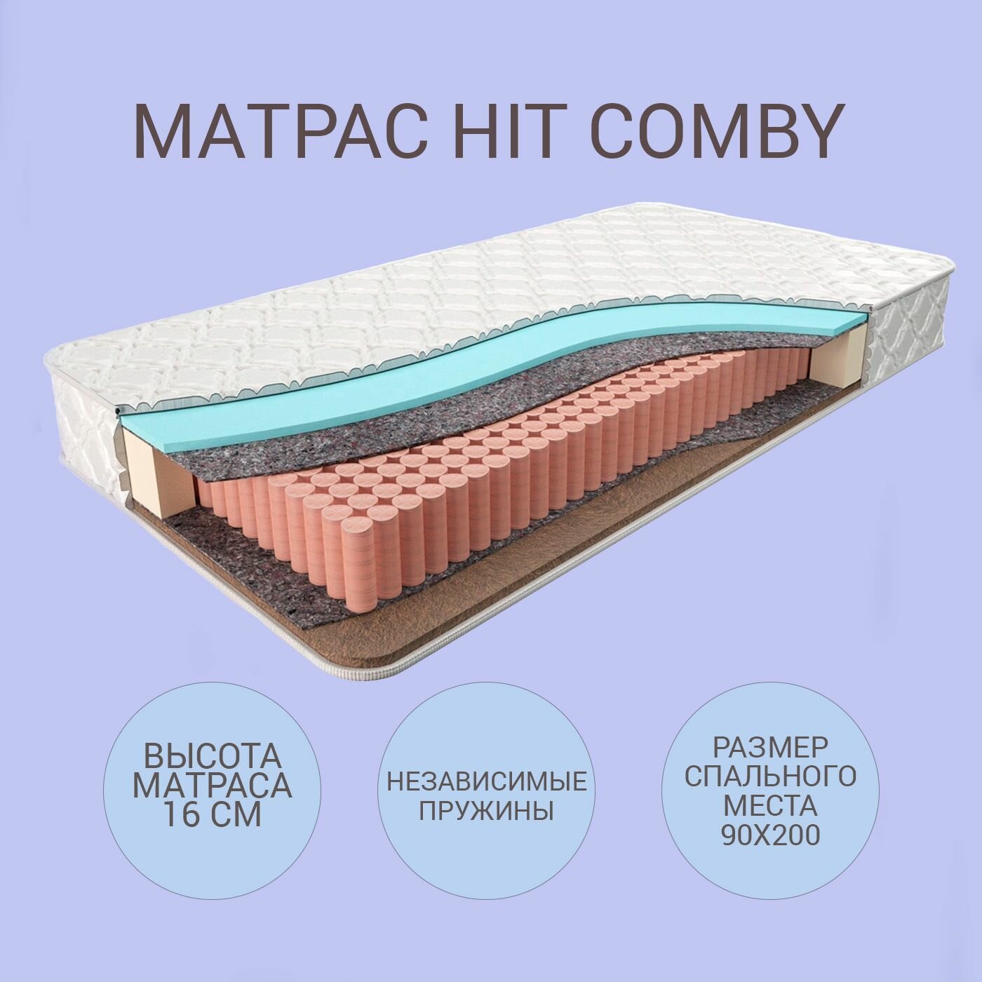 Матрас Анатомический ARMOS Hit Comby 90х200, Независимые пружины, 16 см