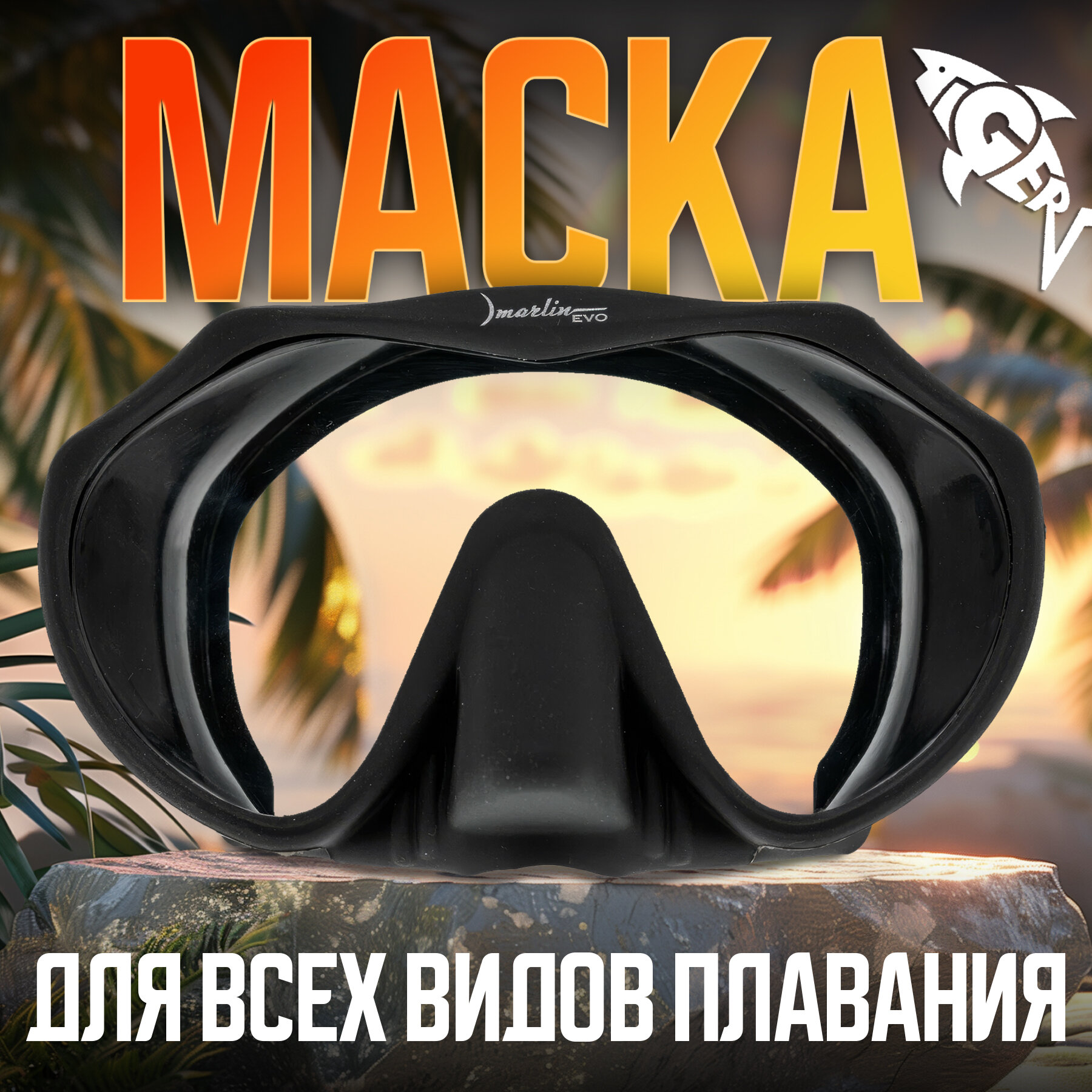 Маска MARLIN FRAMELESS Evo Black