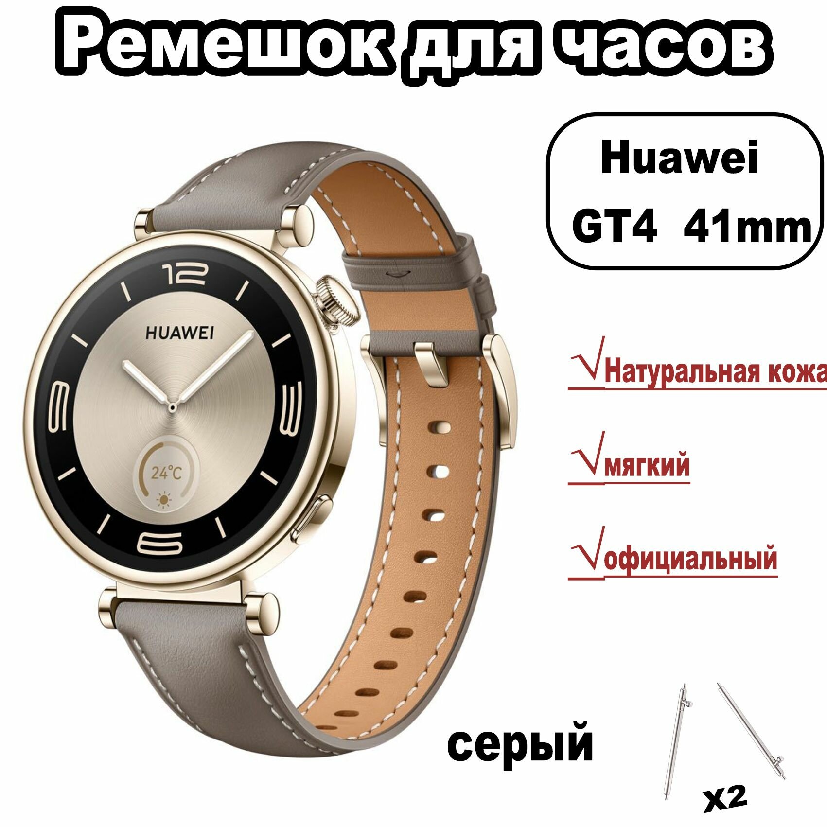 Ремешок для часов Huawei Watch GT4 (41 мм), выполненный из того же классического материала из натуральной воловьей кожи, мягкий и удобный, а ширина интерфейса составляет 18 мм