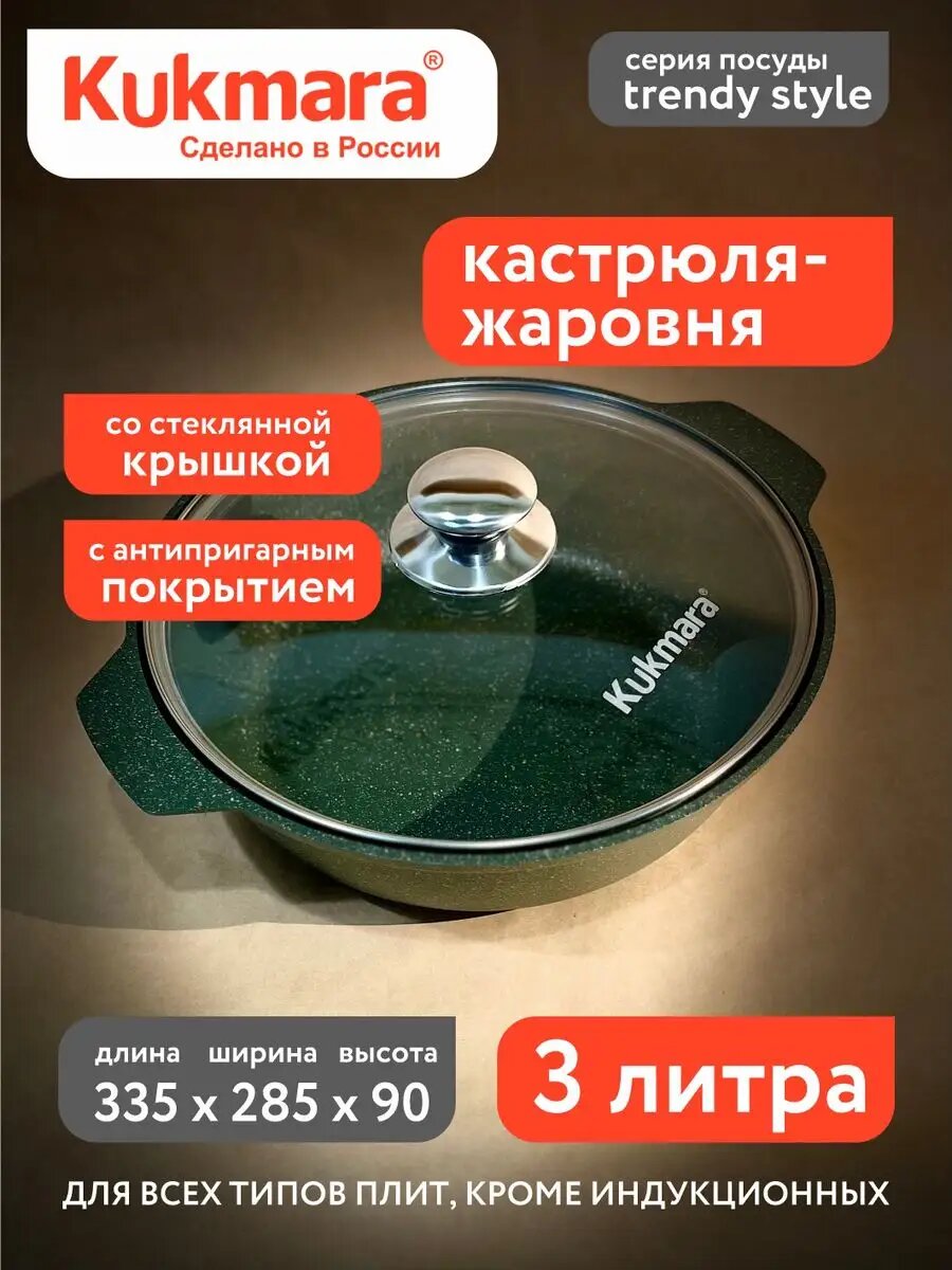Жаровня антипригарная с крышкой 3 л