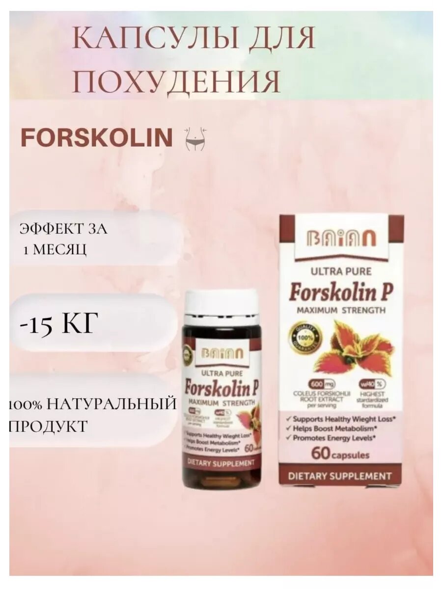 Forskalin P капсулы для похудения