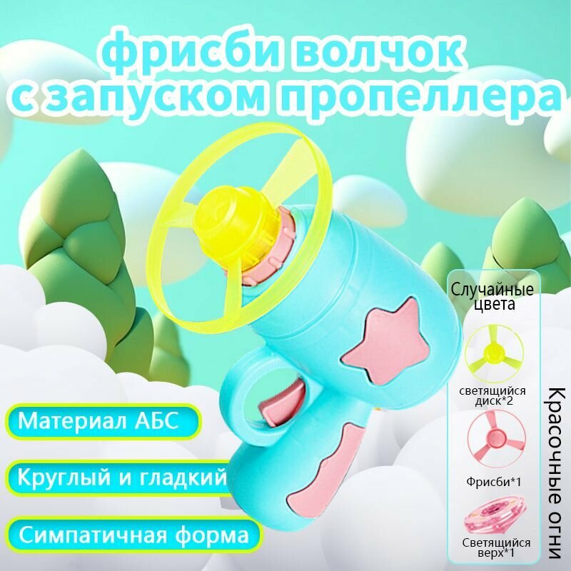 Пистолет детский с вертушкой, Светящийся волчок, Летающая тарелка для ребенка, для мальчиков и для девочек