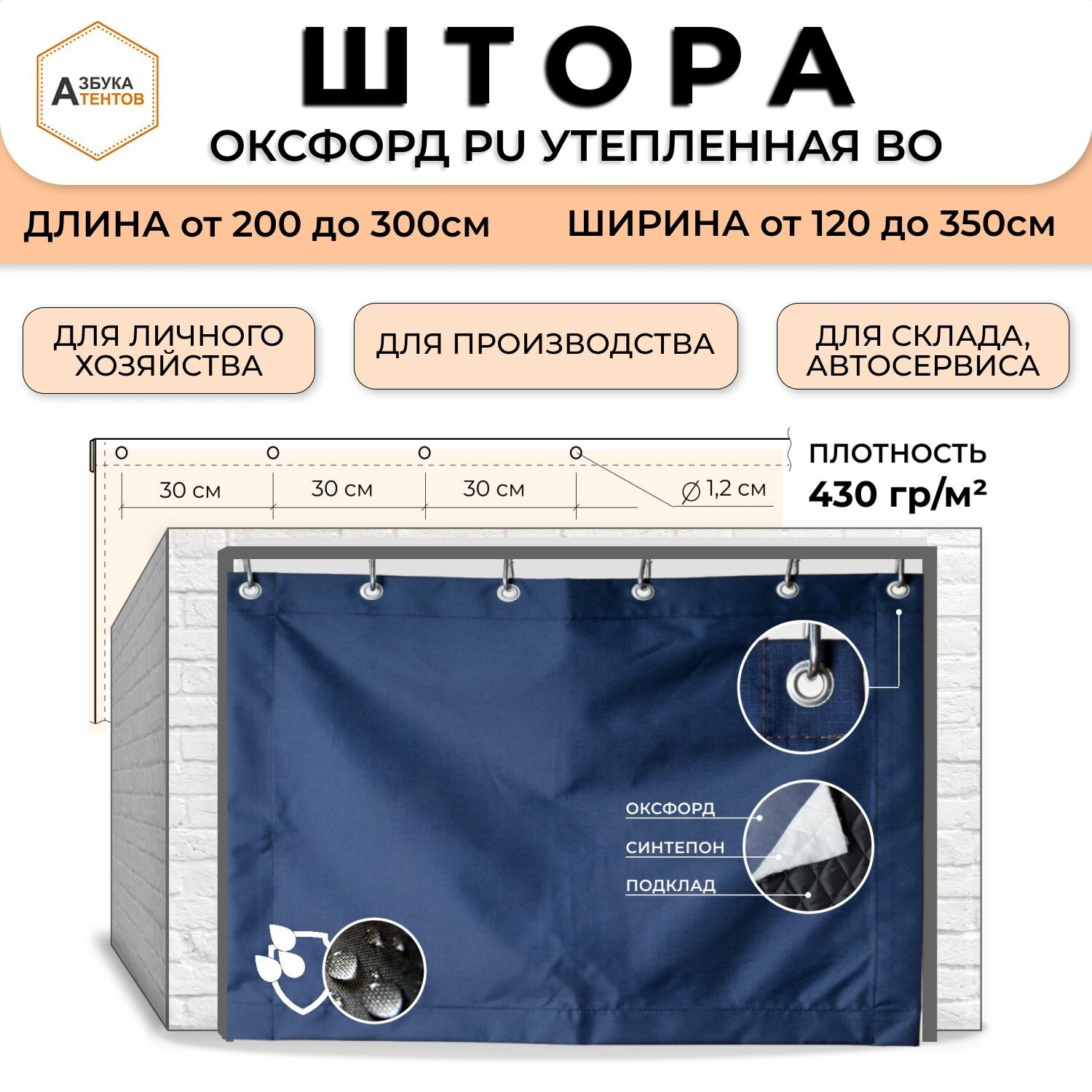 Штора утепленная с люверсами Оксфорд 600 для гаража 200х200, полог укрывной водоупорный, тент универсальный Азбука Тентов цвет синий