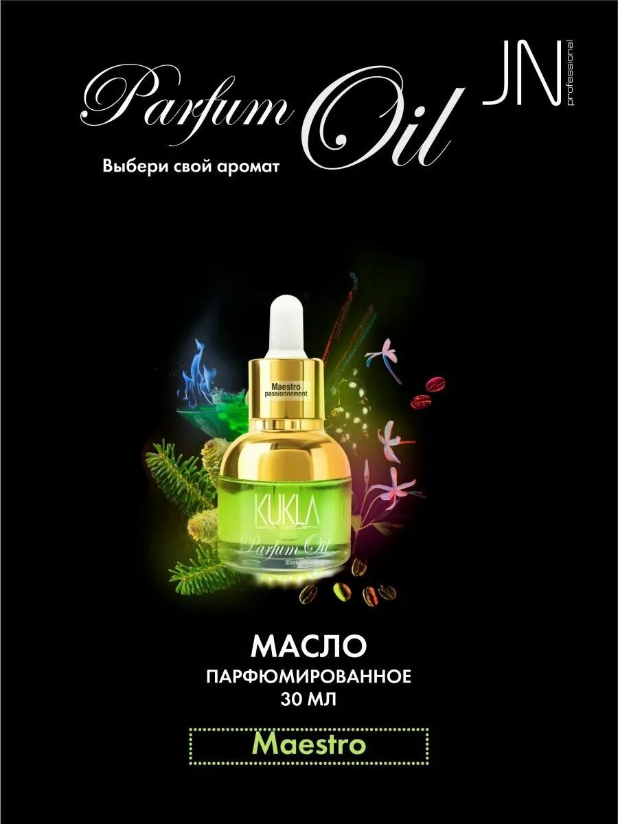 Парфюмированное масло для тела и лица универсальное Maestro, 30 мл