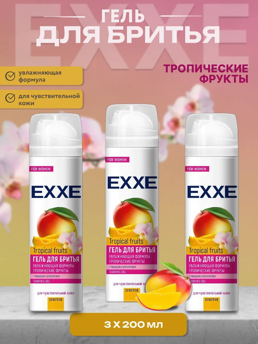 Гель для бритья EXXE "Tropical Fruits", женский, 3шт х 200мл, гипоаллергенный, с ароматом манго