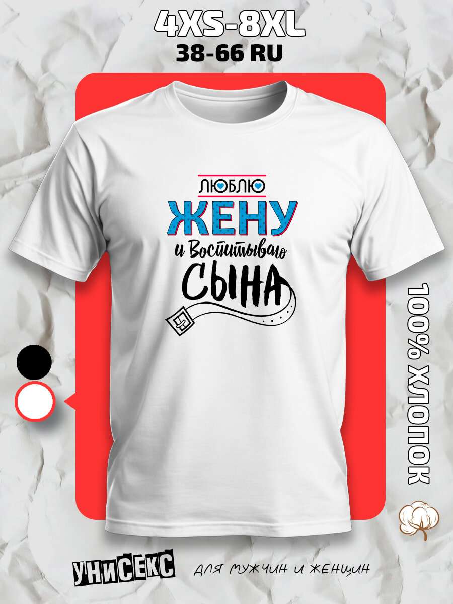 Футболка с принтом люблю жену