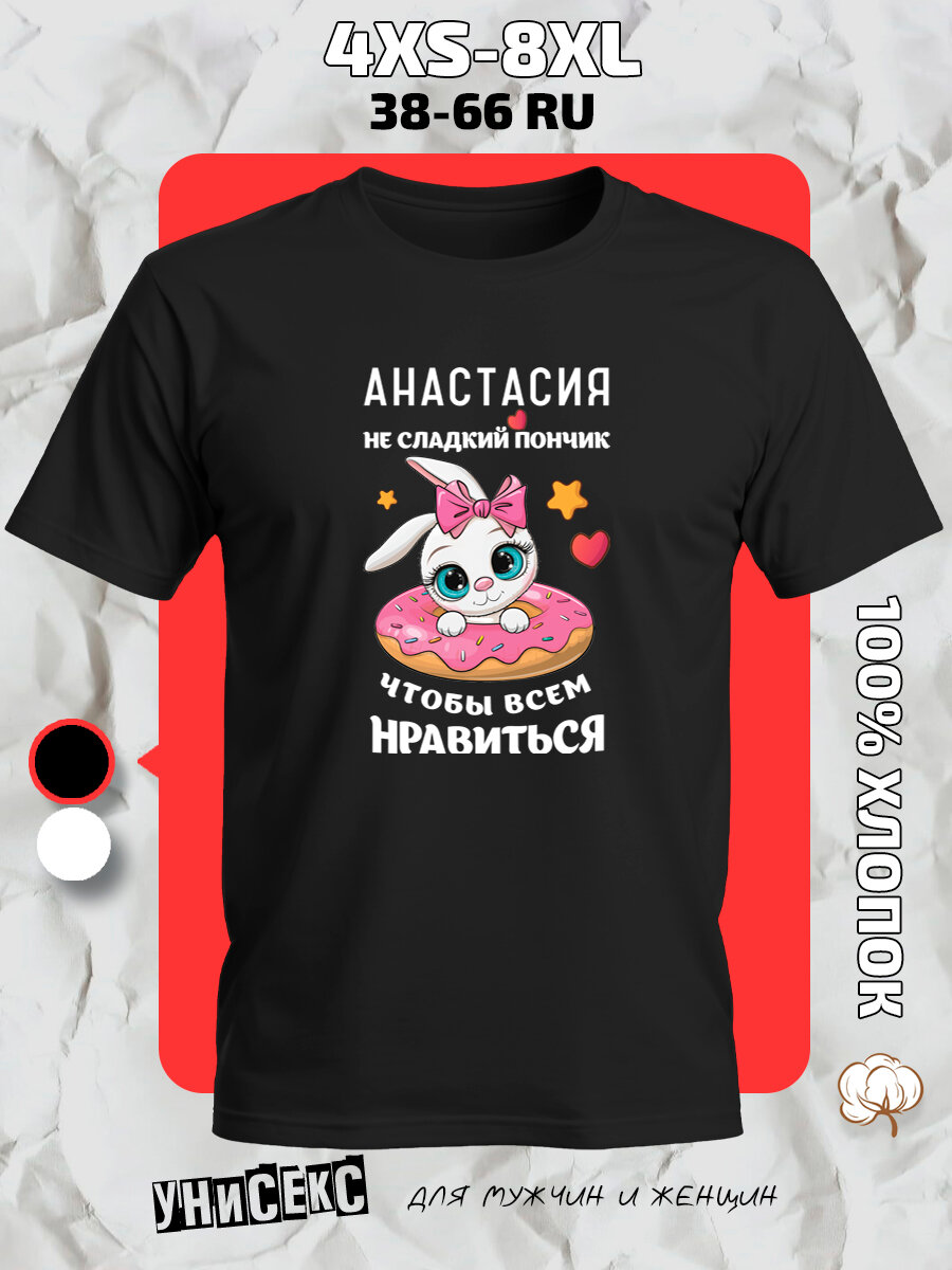 Футболка с принтом имя Анастасия Настя