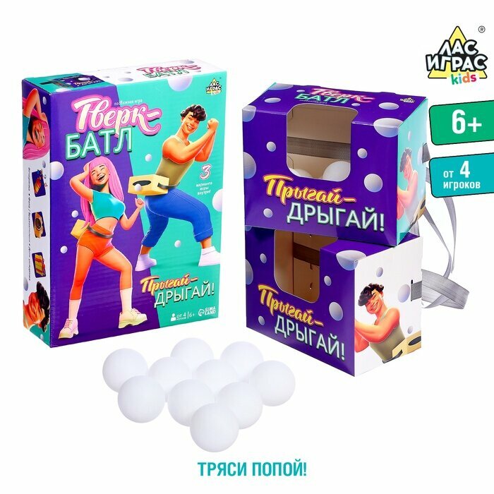 Лас Играс KIDS Подвижная игра «Тверк батл», от 4 игроков, 6+