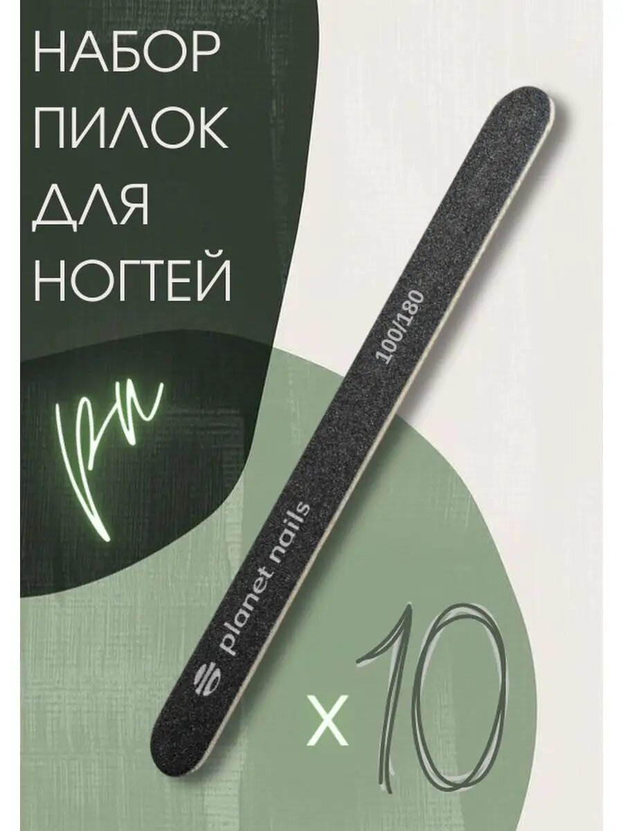 Пилка для ногтей Planet Nails, черная, на деревянной основе 100/180, 10 шт