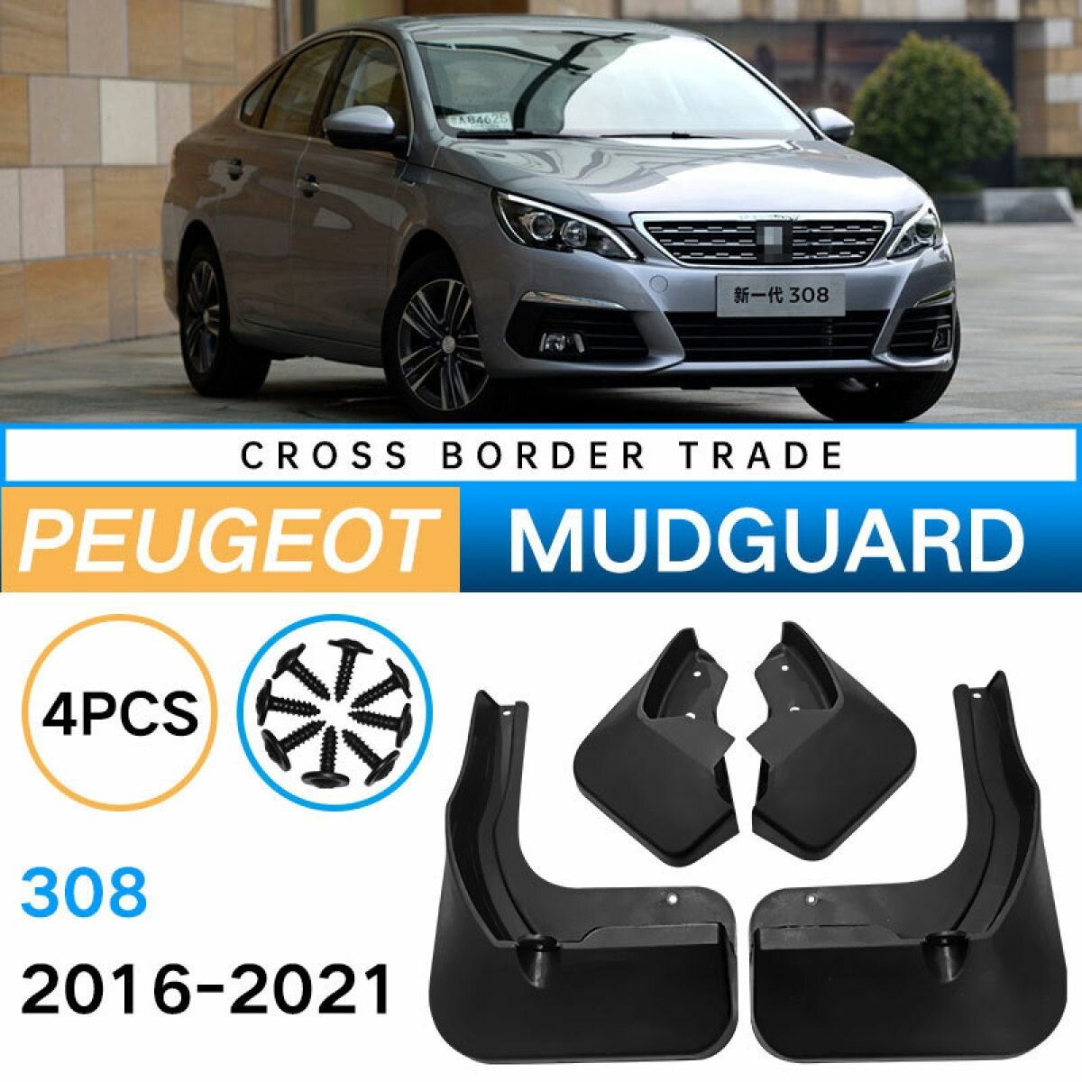 Брызговики, арт. 2016-2021 года Peugeot 308, 1 шт.