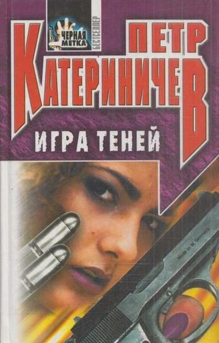 Игра теней