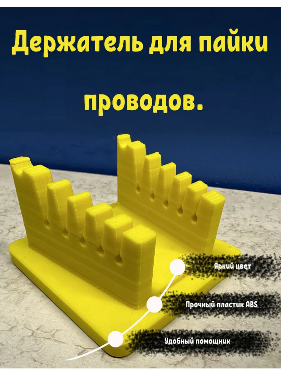 Держатель для пайки проводов. Третья рука