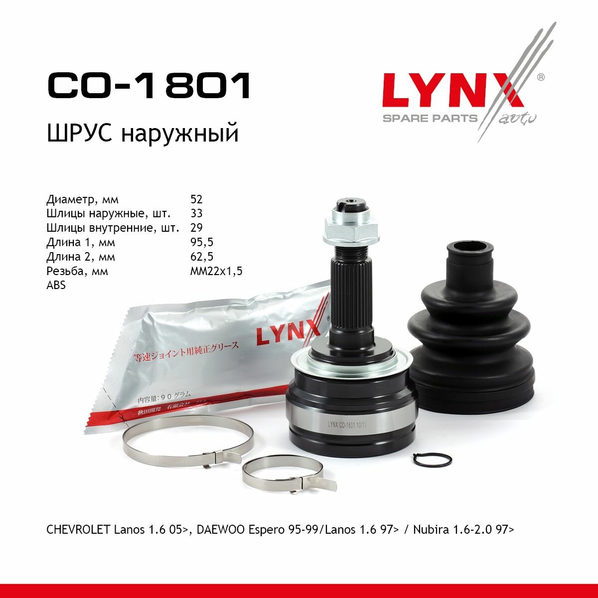 LYNXauto ШРУС наружный CHEVROLET Lanos 1.6 05>, DAEWOO Espero 95-99/Lanos 1.6 97> / Nubira 1.6-2.0 97>