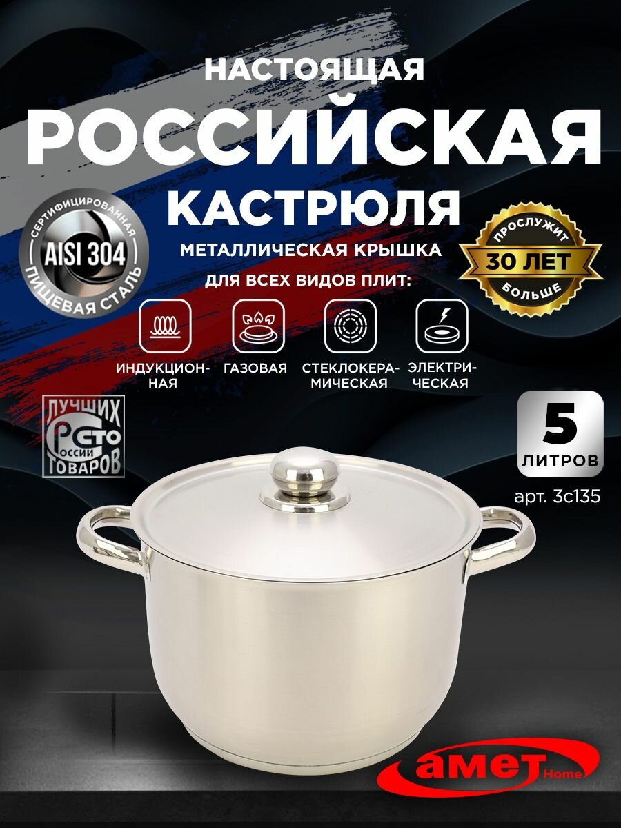 Кастрюля "Прима Сатин" 5 л с металлической крышкой