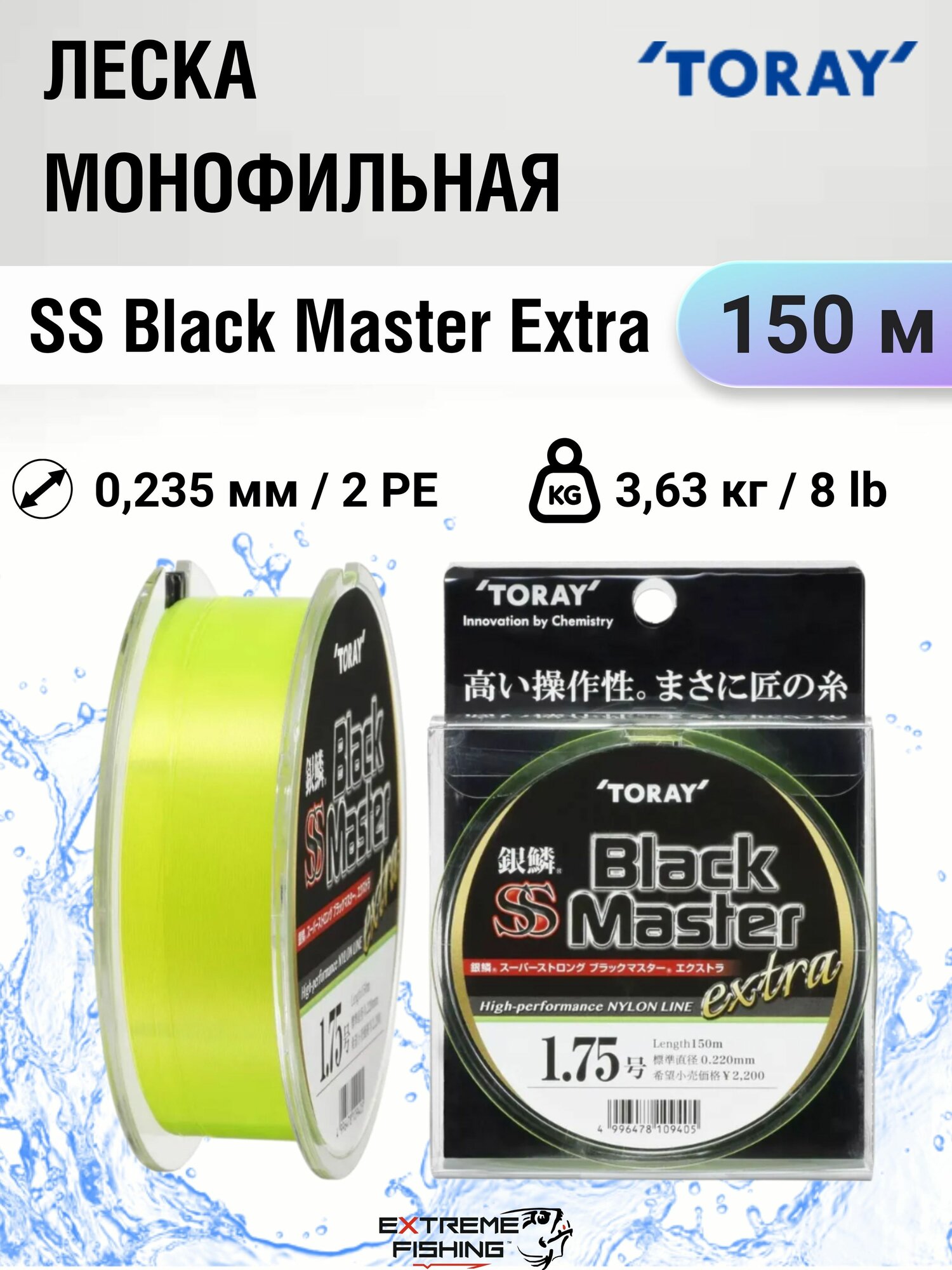 Леска нейлоновая Toray SS Black Master Extra 150м, 2