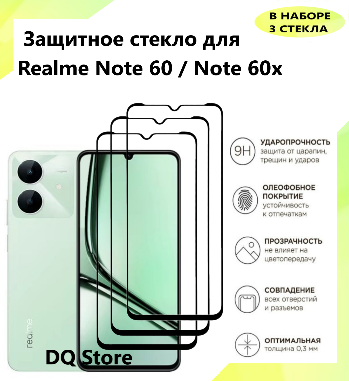 3 Защитных стекла для Realme Note 60 / Realme Note 60х / Реалми Ноут 60 / Реалми Ноут 60 икс. Полноэкранные защитные стекла с олеофобным покрытием