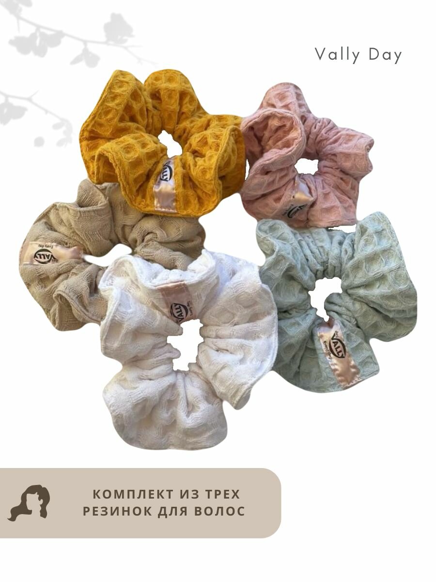 Резинки для волос из вафельной ткани