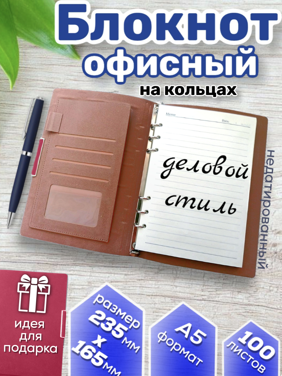 Блокнот, кожаный блокнот на кольцах, А 5, ежедневник, со сменным блоком, листы в линейку, кожаный блокнот со сменным блоком, планер на кольцах
