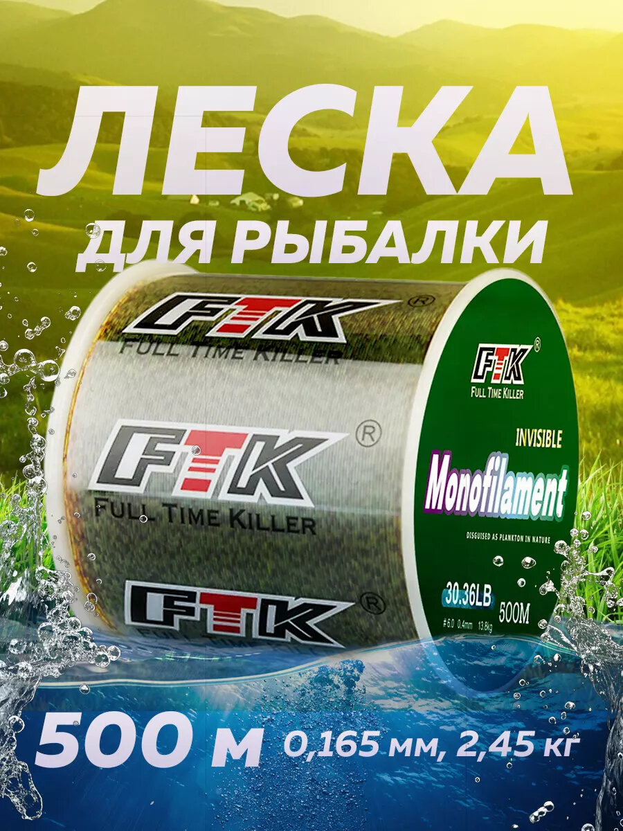 Леска Мир туризма и рыбалки FTK, монофильная, 500 м, 0,165мм, зеленый камуфляж