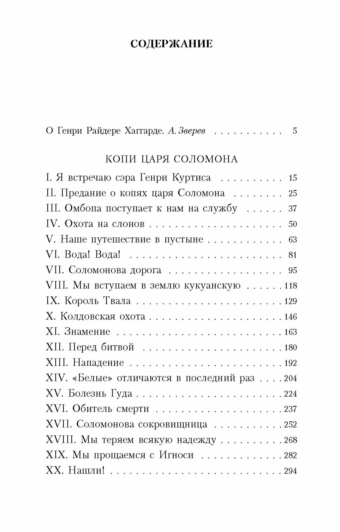 Копи царя Соломона — фото 1