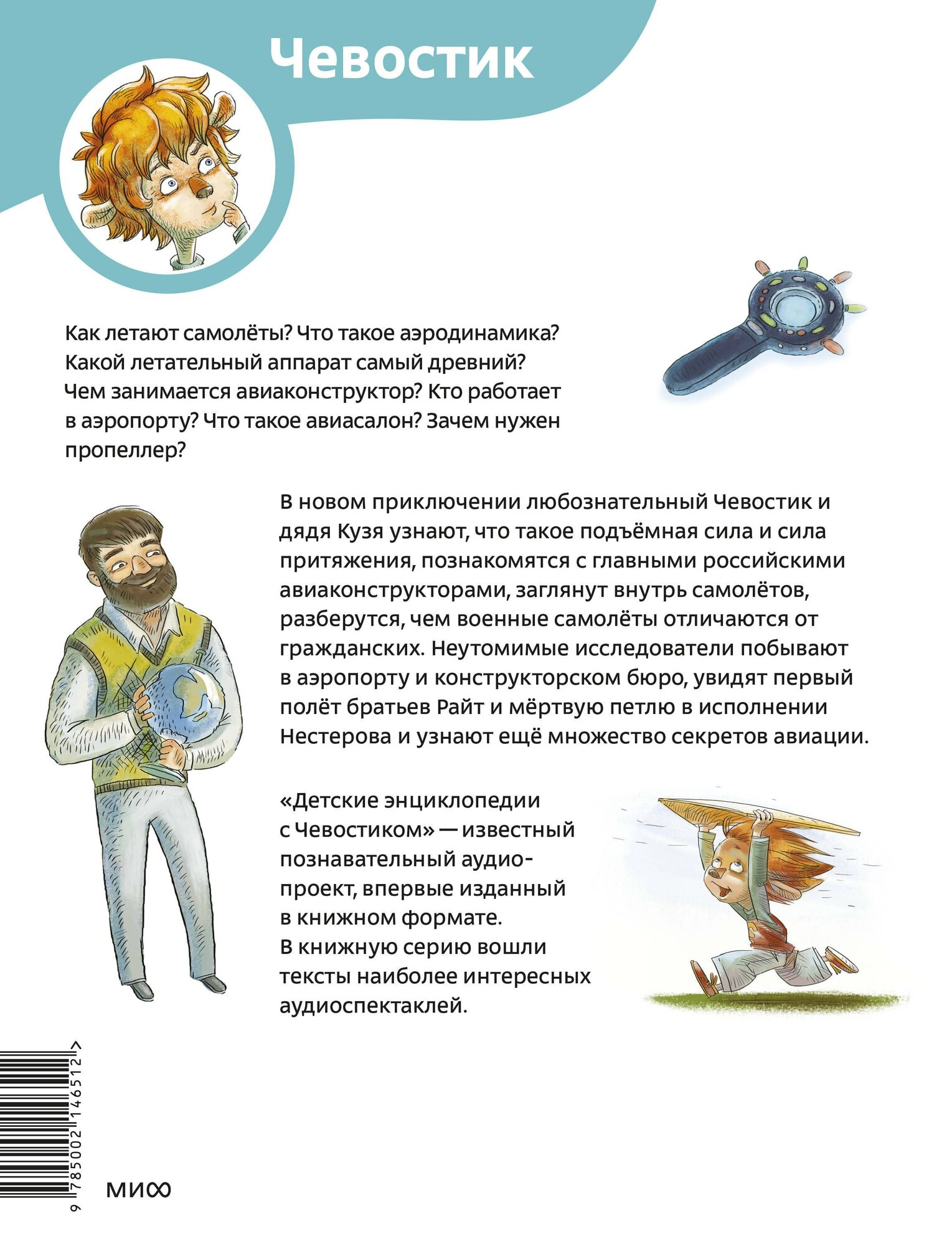 Самолеты и авиация. Детская энциклопедия (Чевостик) (Paperback) (Елена Качур)