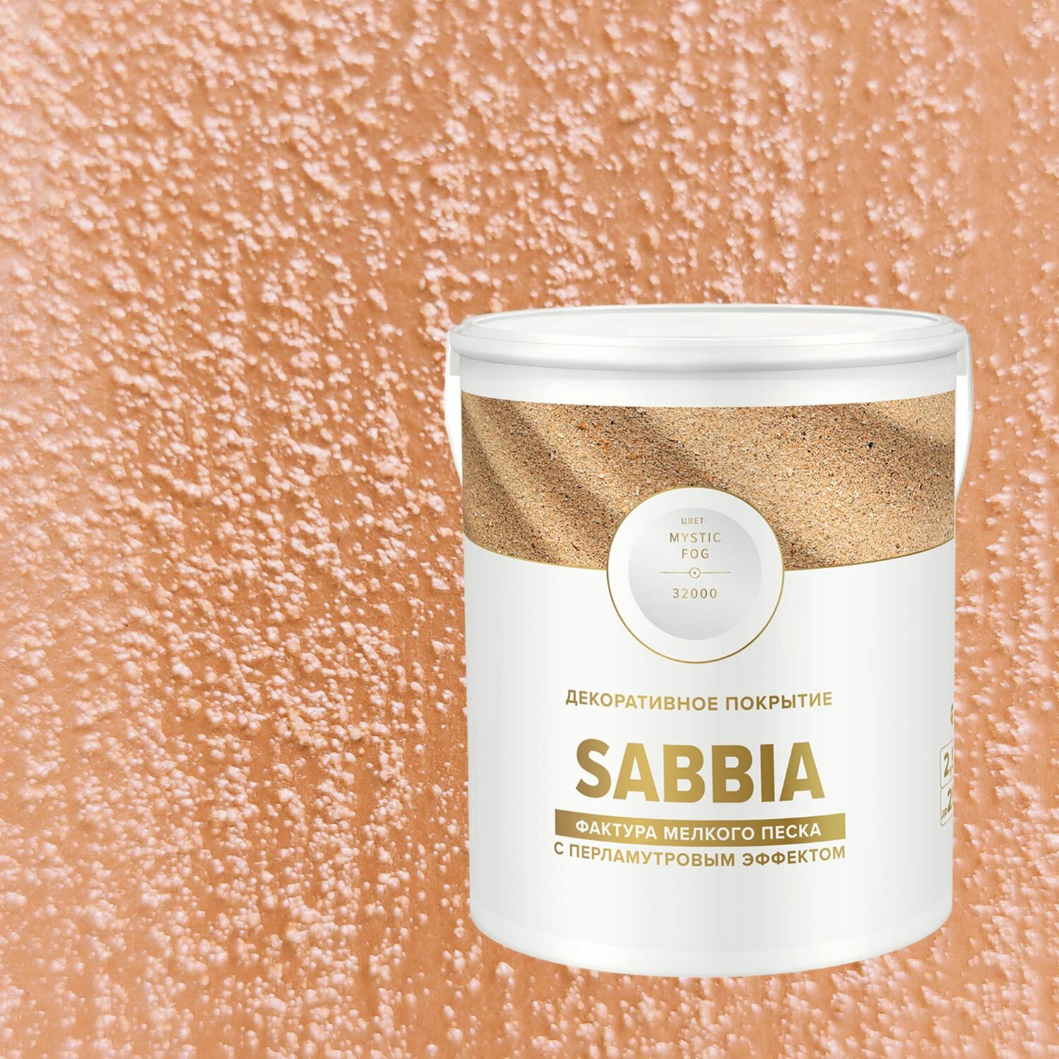 Декоративная штукатурка с эффектом перламутрового песка Vincent Decor Sabbia (2,5л) 32146