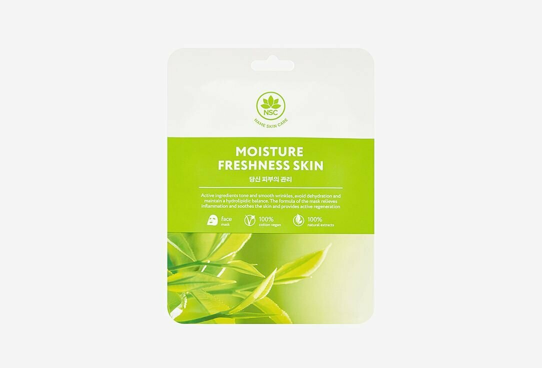 Тканевая маска для лица "Увлажнение и Свежесть кожи" NAME SKIN CARE Sheet Face mask Moisturizing & Freshness skin