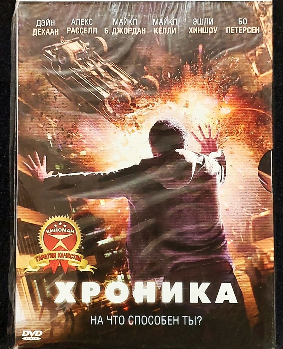 Фильм Хроника