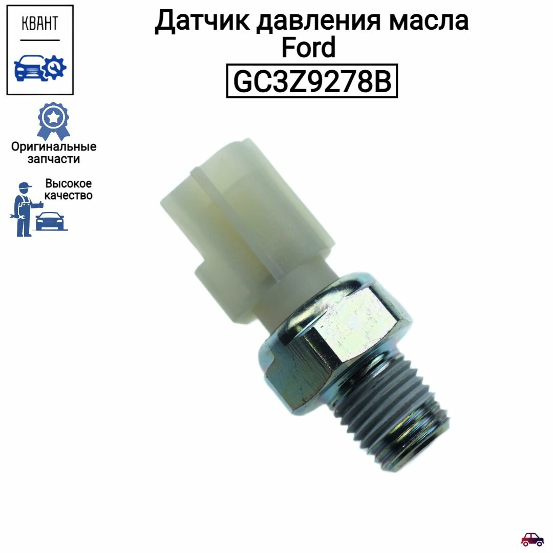Датчик давления масла Ford Explorer GC3Z9278B