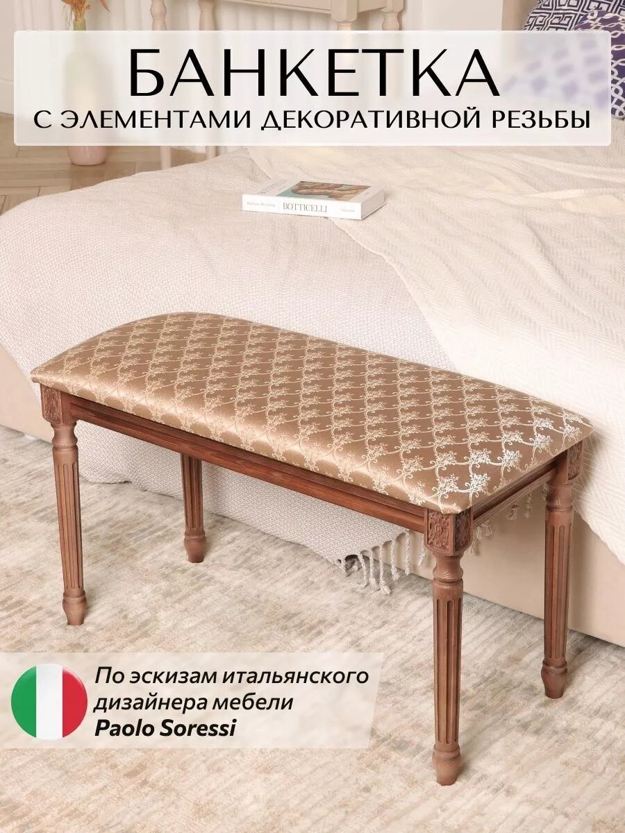 Банкетка пуф в прихожую спальню гостиную Римская 80х35 см