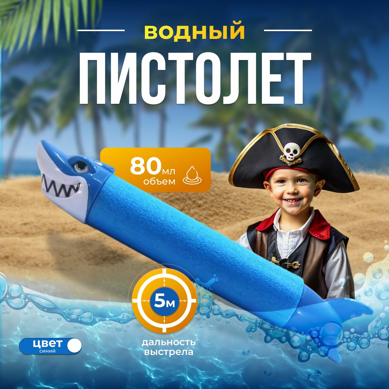 Водный пистолет Акула(синий) - 33 см, водяной пистолет, водяная помпа