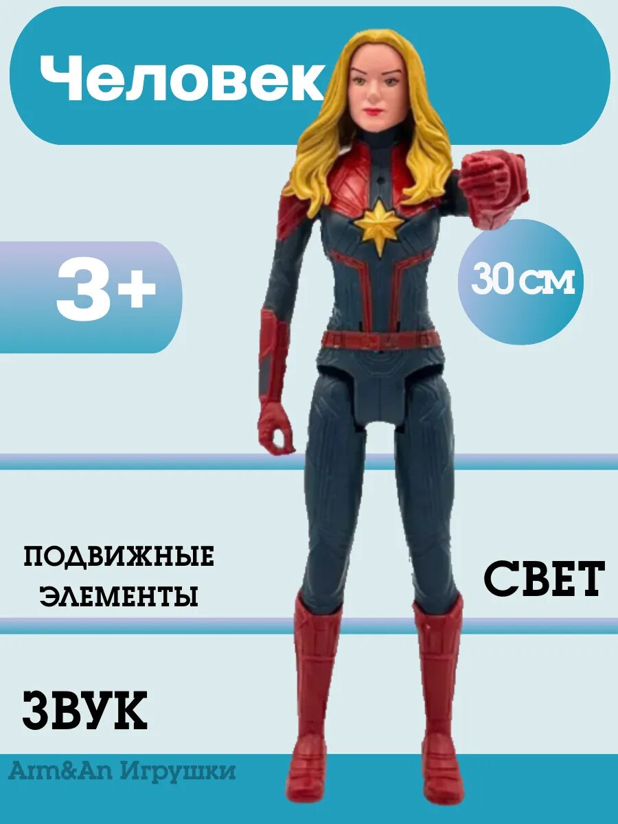 Капитан фигурка игрушка супергерои Марвел