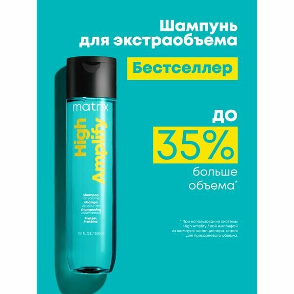 Matrix Total Results High Amplify профессиональный шампунь для объёма волос, 300 мл