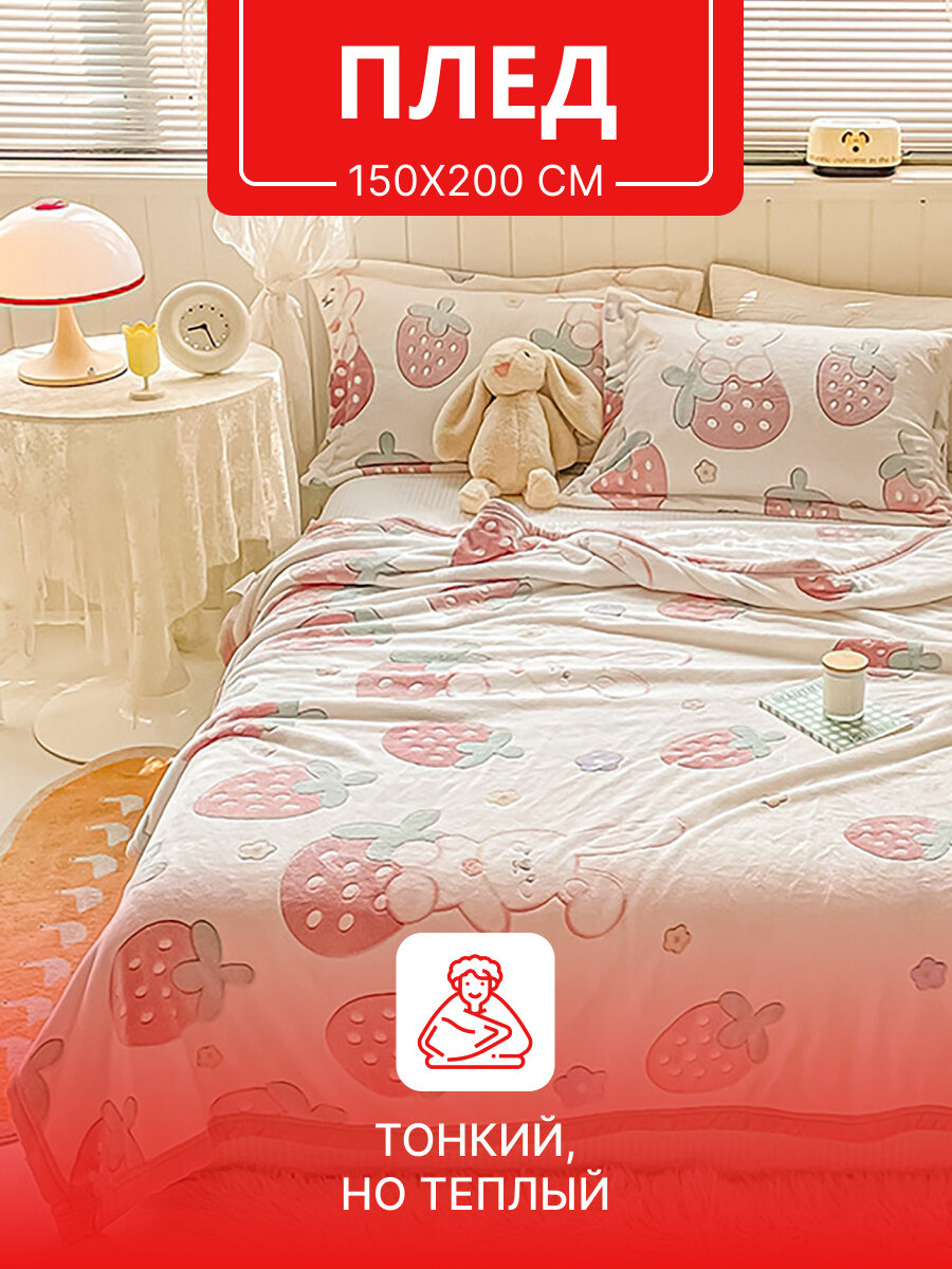 Плед , 150х200 мягкий, декоративный