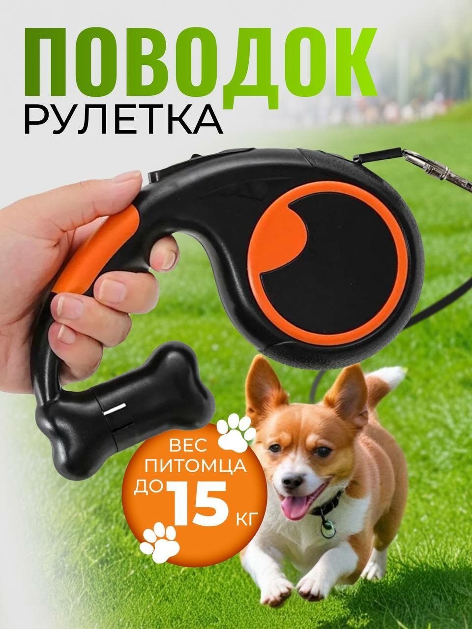 Поводок рулетка для собак 5м до 20 кг, черный