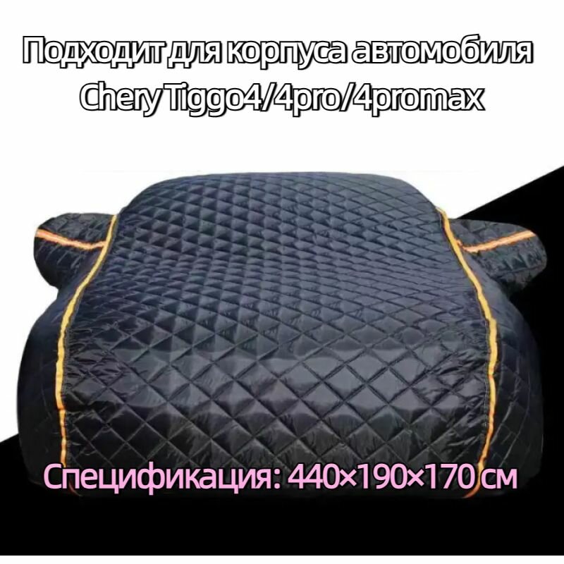 Подходит для Chery Tiggo4/4pro/4promax, утолщенный автомобильный чехол selected tribal, Оксфорд, 440 190 170 см, XS, черно-серый, E