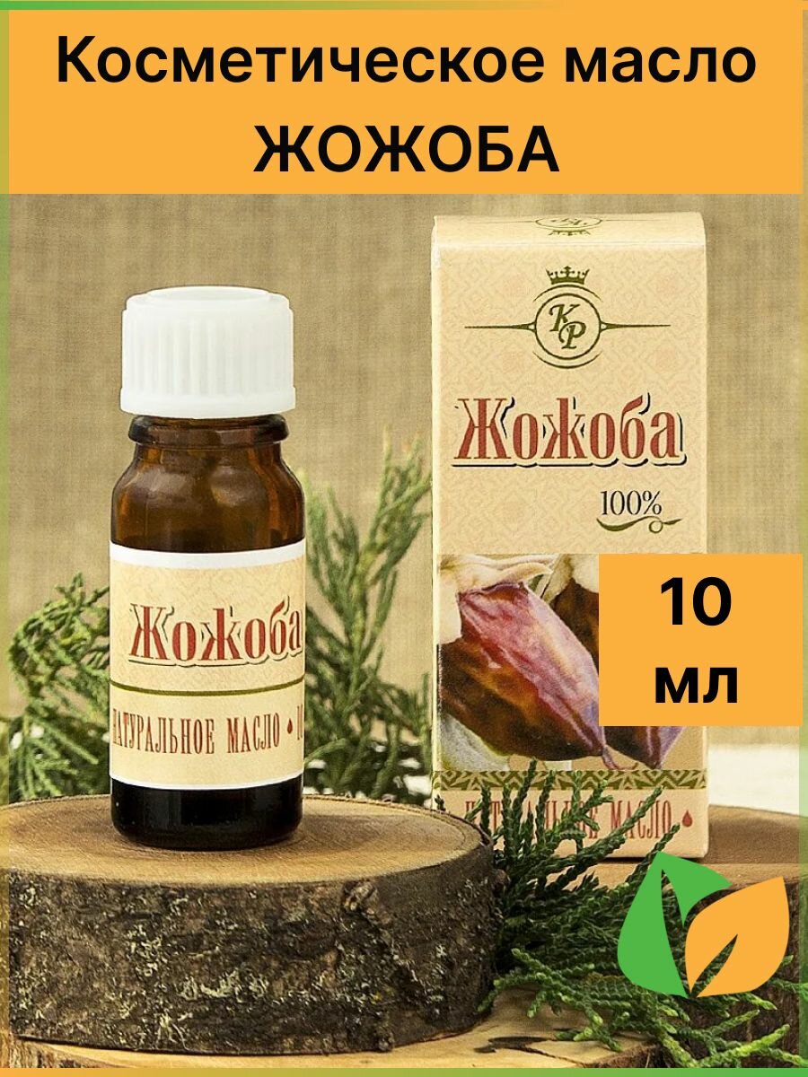 Косметическое жирное масло Жожоба ООО Крымская роза, 10 мл.