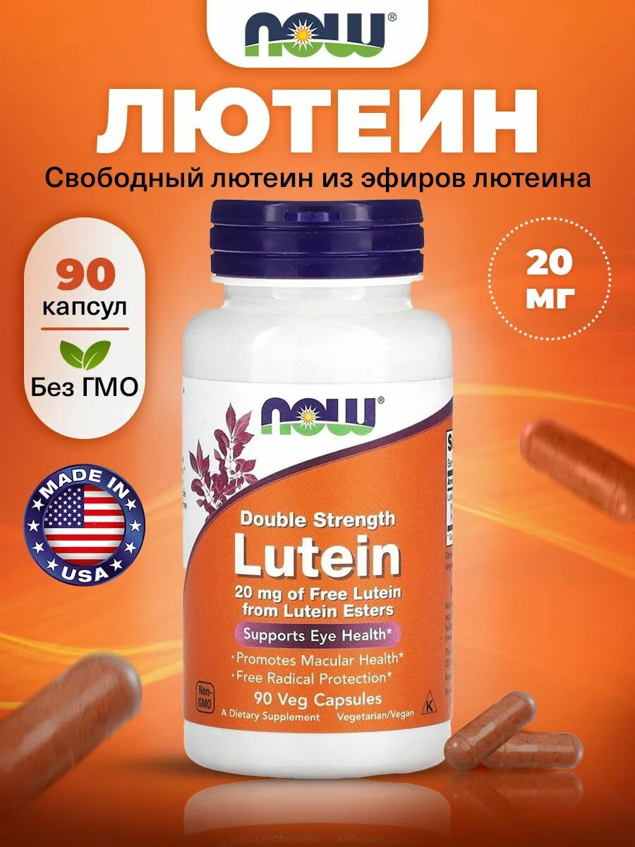 Лютеин NOW Lutein Double Strenght 20mg 90 капсул, для глаз и защиты сетчатки