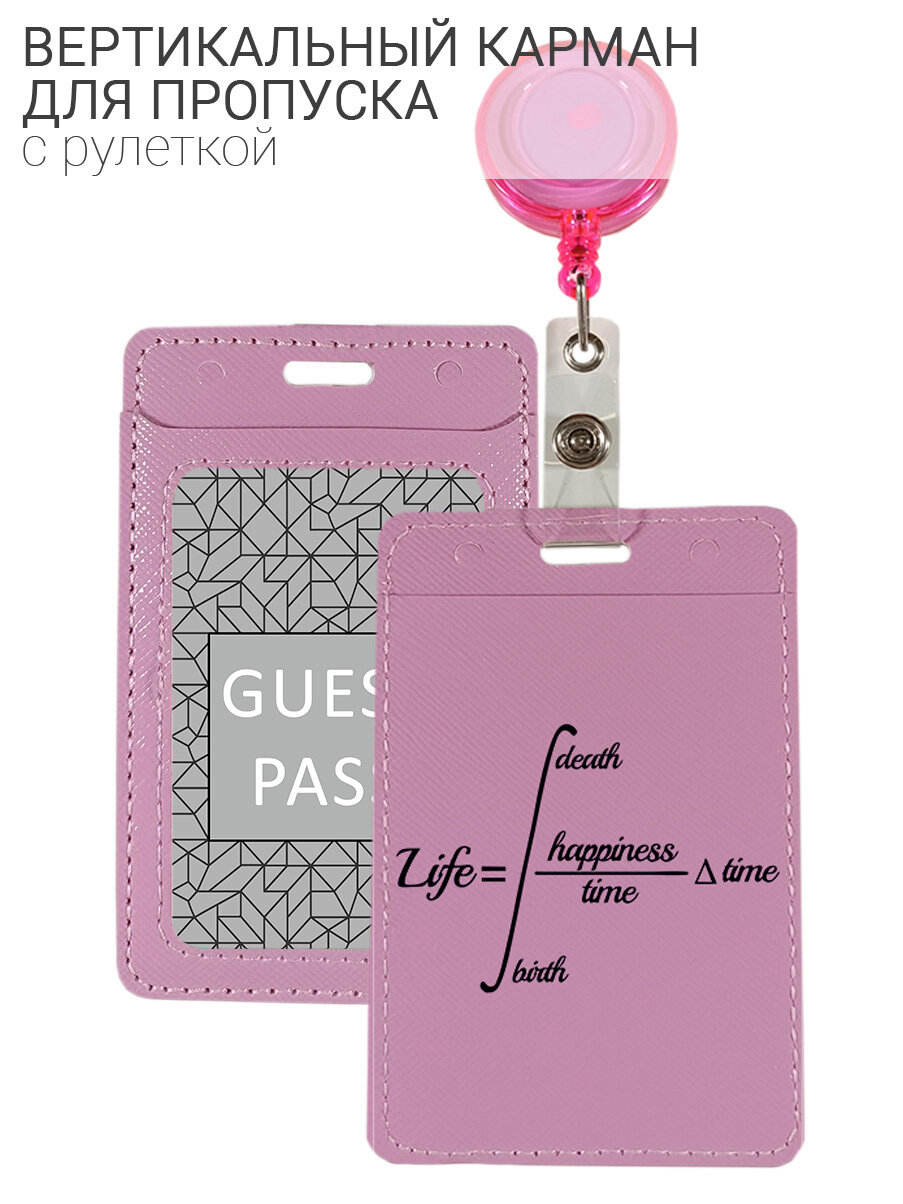 Чехол (бейдж) для пропуска и карт на рулетке с принтом "Life Formula" розовый