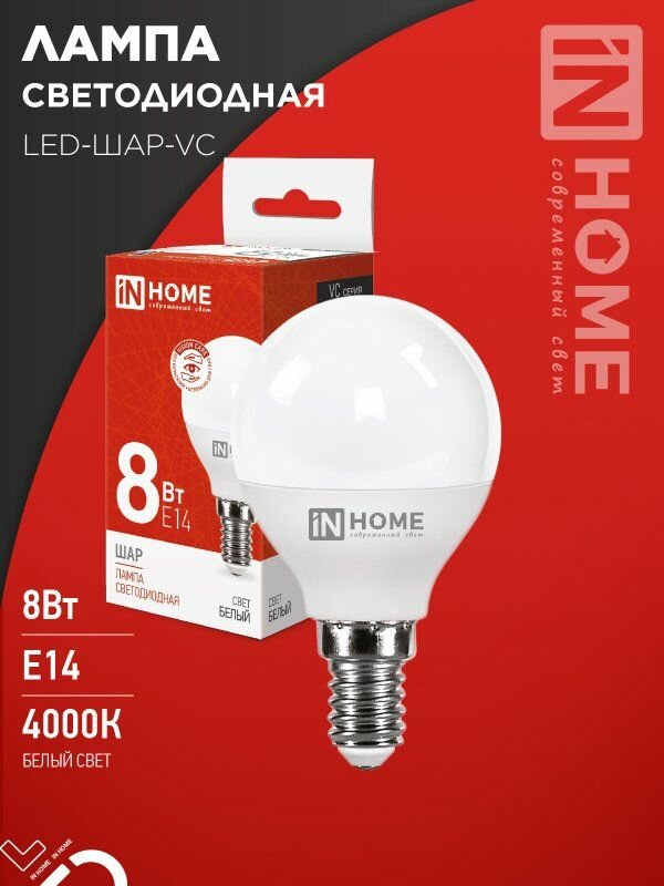Лампа светодиодная LED-ШАР-VC 8Вт шар 4000К нейтр. бел. E14 760лм 230В IN HOME 4690612020556