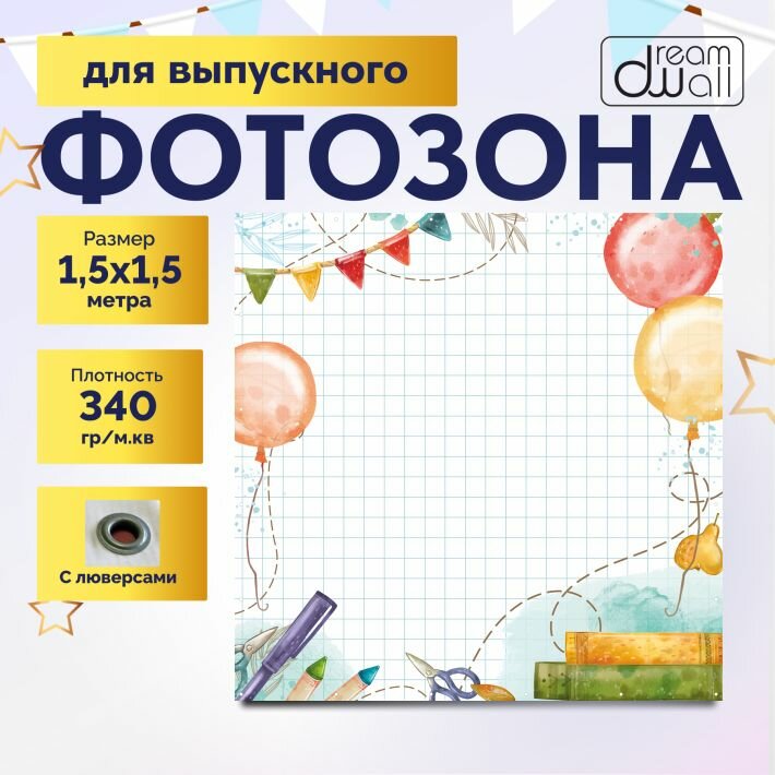 Баннер для праздника Школьная тетрадь 150*150