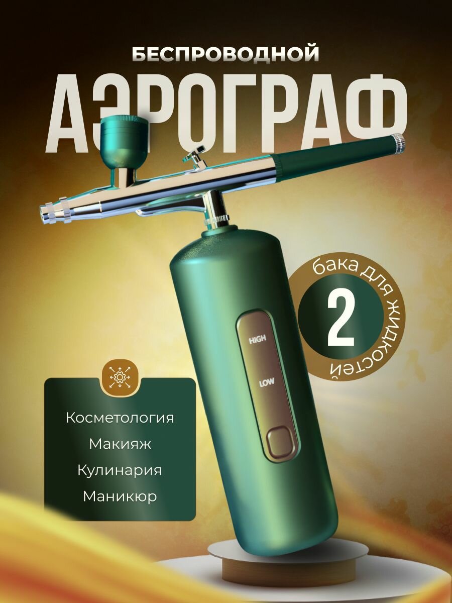 Аэрограф для творчества