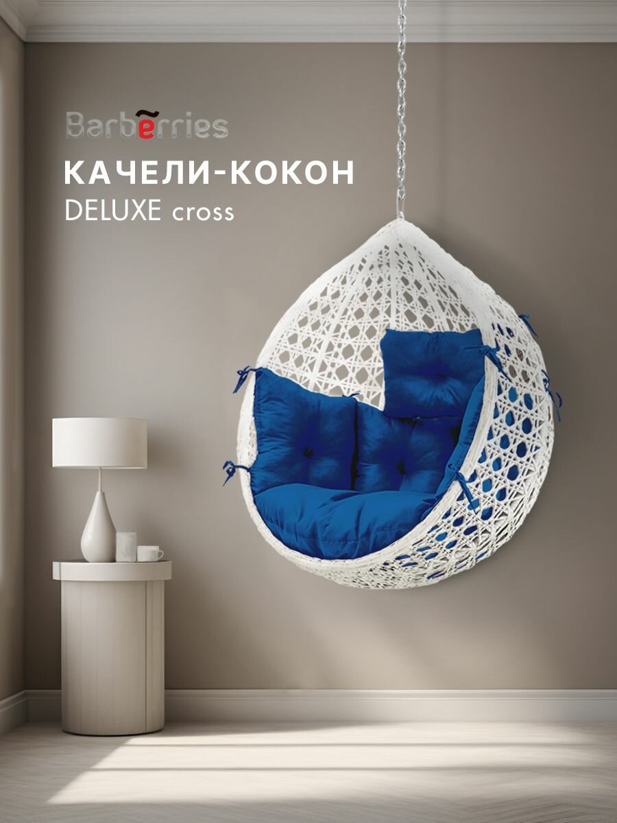 Кресло подвесное кокон DeLUXE без стойки